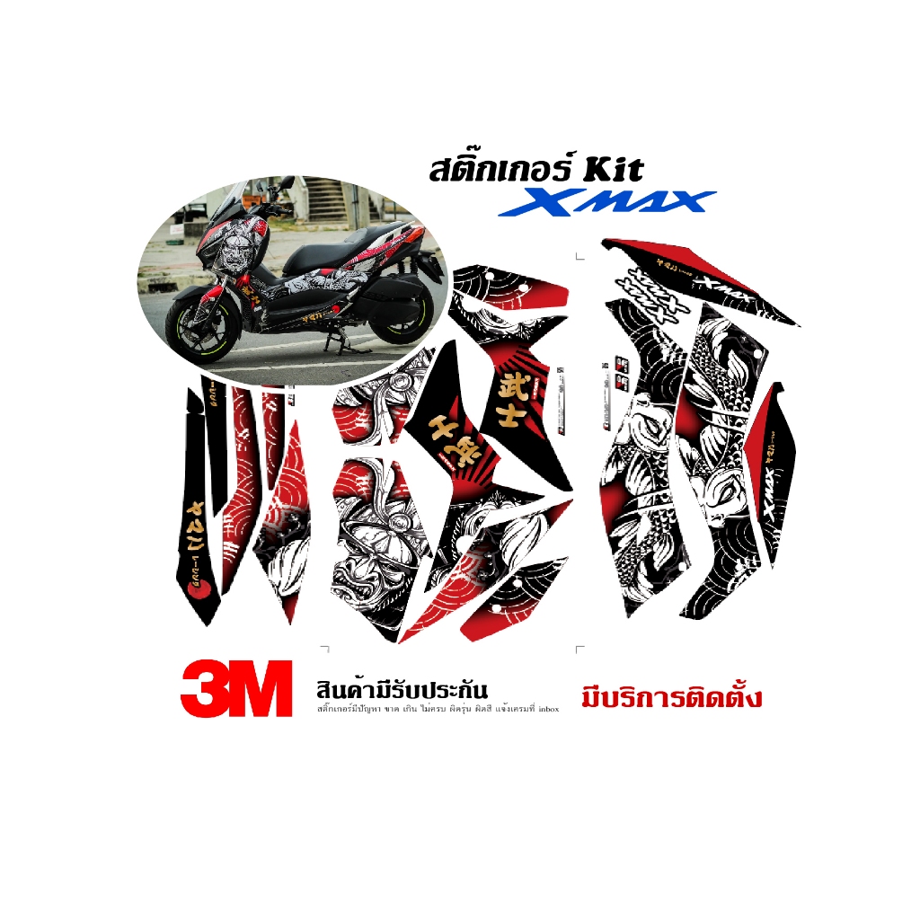Yamaha Xmax 300 Sticker Stripe KABUKI | Shopee Malaysia