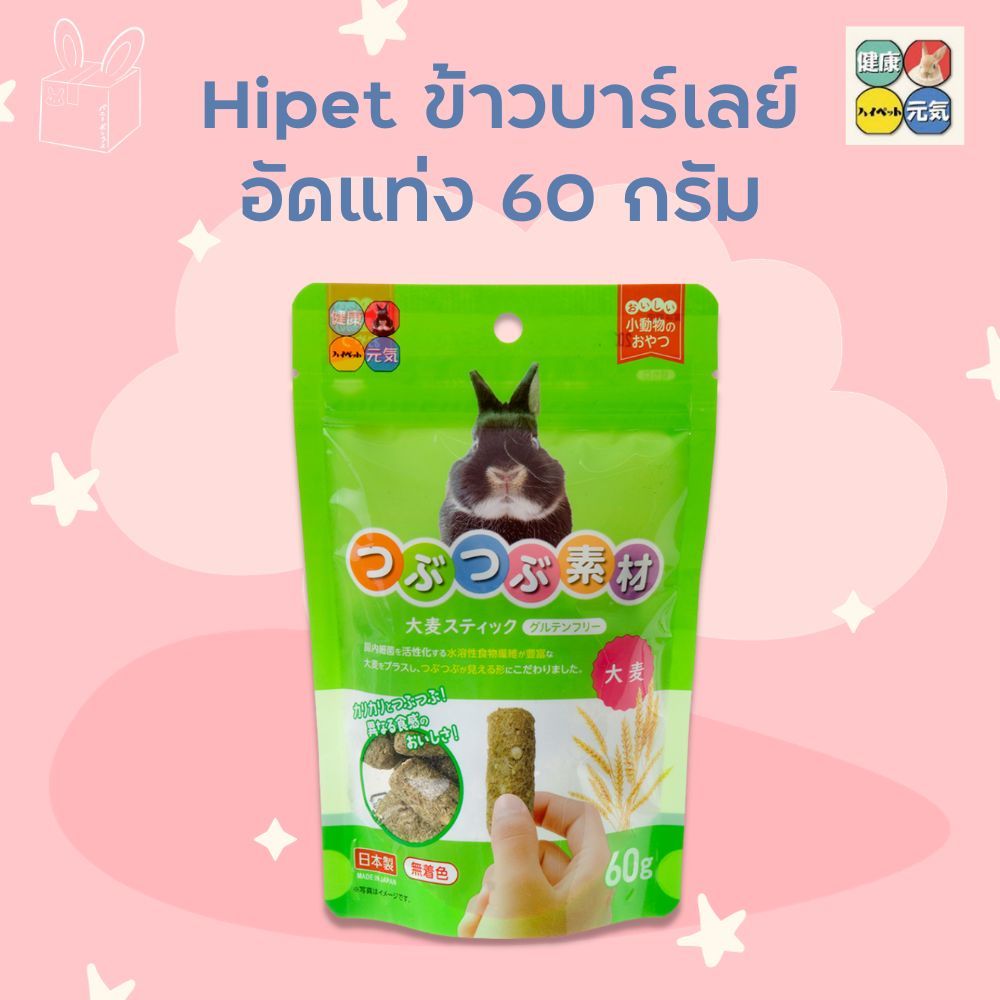 BUNNY BOX Hipet Barley Stick 60g Gatsby Rabbit Snack | Shopee Malaysia