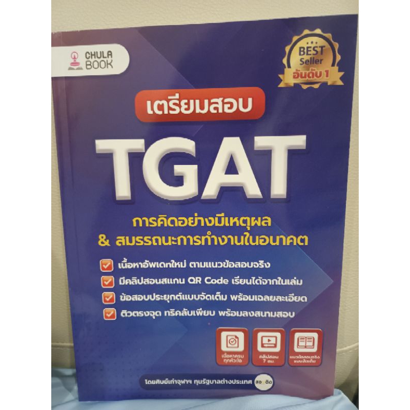 Prepare For TGAT Exam Be Rational Thinking & Future Work Performance ...