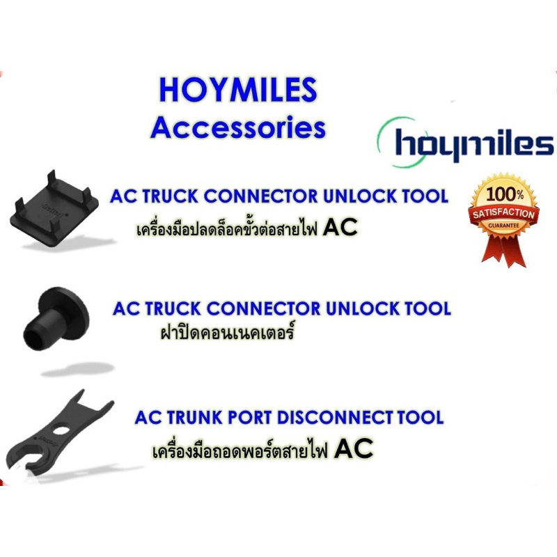 Set Hoymile accessories AC Trunk(End Cap/ Connector Unlock tool/ Port ...