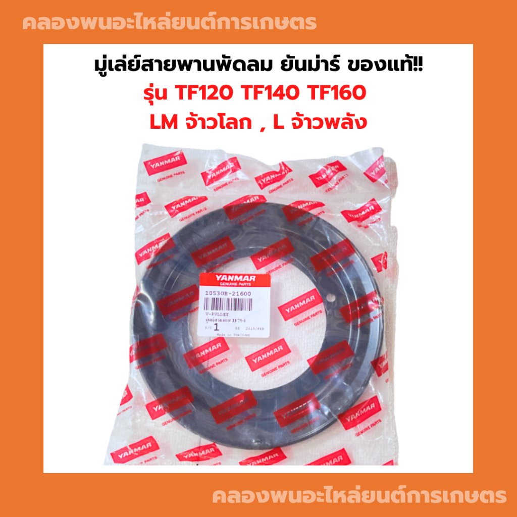 Fan Belt Flywheel Yanmar TF120 TF140 TF160 LM L TF120 TF140 | Shopee ...