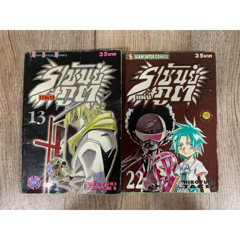 Second-Hand Comic Book Fragments Of Shaman King The Of The Beast ...