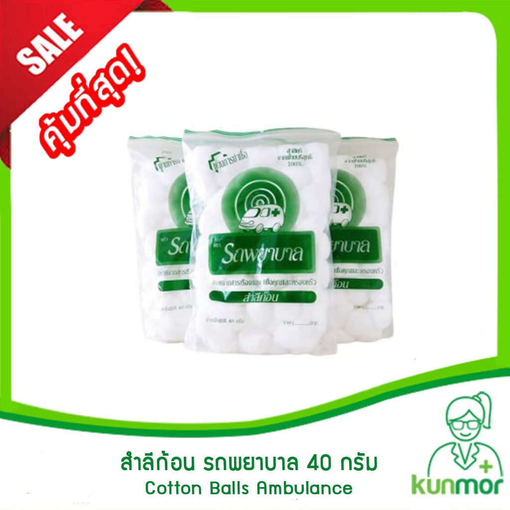 Ambulance Brand Cotton Ball 40 G. (Cotton Roll Balls) | Shopee Malaysia