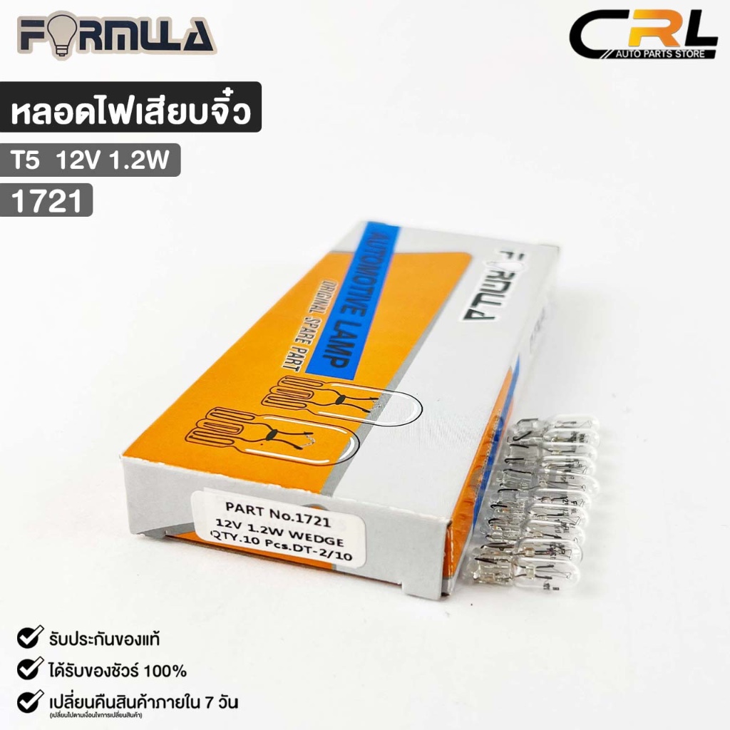 Mini Plug Bulb FORMULA T5 12V 1.2W (1 Box 10 Pcs) Code 1721 | Shopee Malaysia