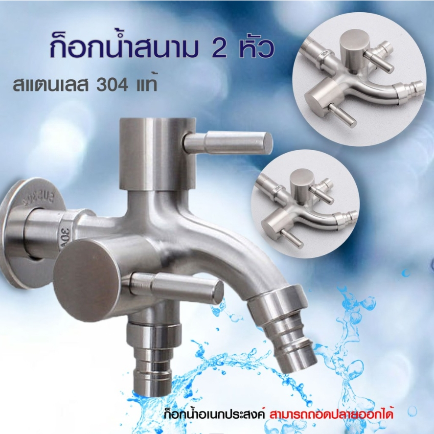 Versatile Faucet Double Tap Washing Machine 2-Way Pool Stainless Steel ...
