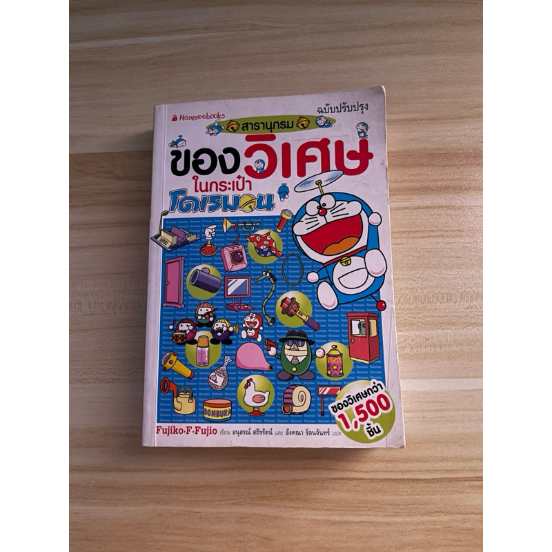 Encyclopedia Book Of Magic In All Doraemon Bag 1500pcs | Shopee Malaysia