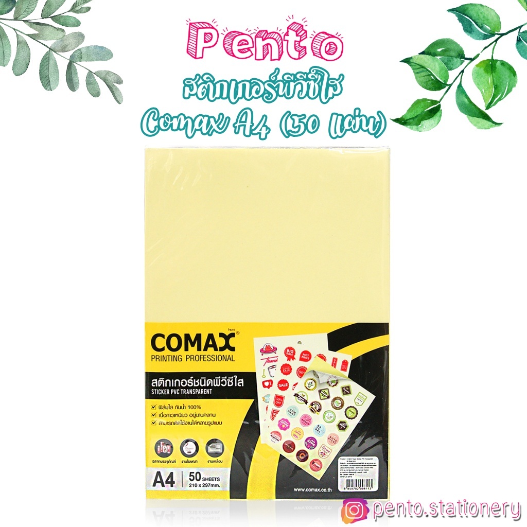 Pento PVC Clear Sticker Transparent COMAX Matte A4 | Shopee Malaysia