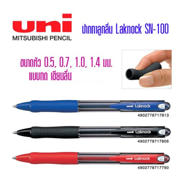 UNI Laknock SN-100 Ballpoint Pen Size 0.5 0.7 1.0 1.4mm Choose Inner ...