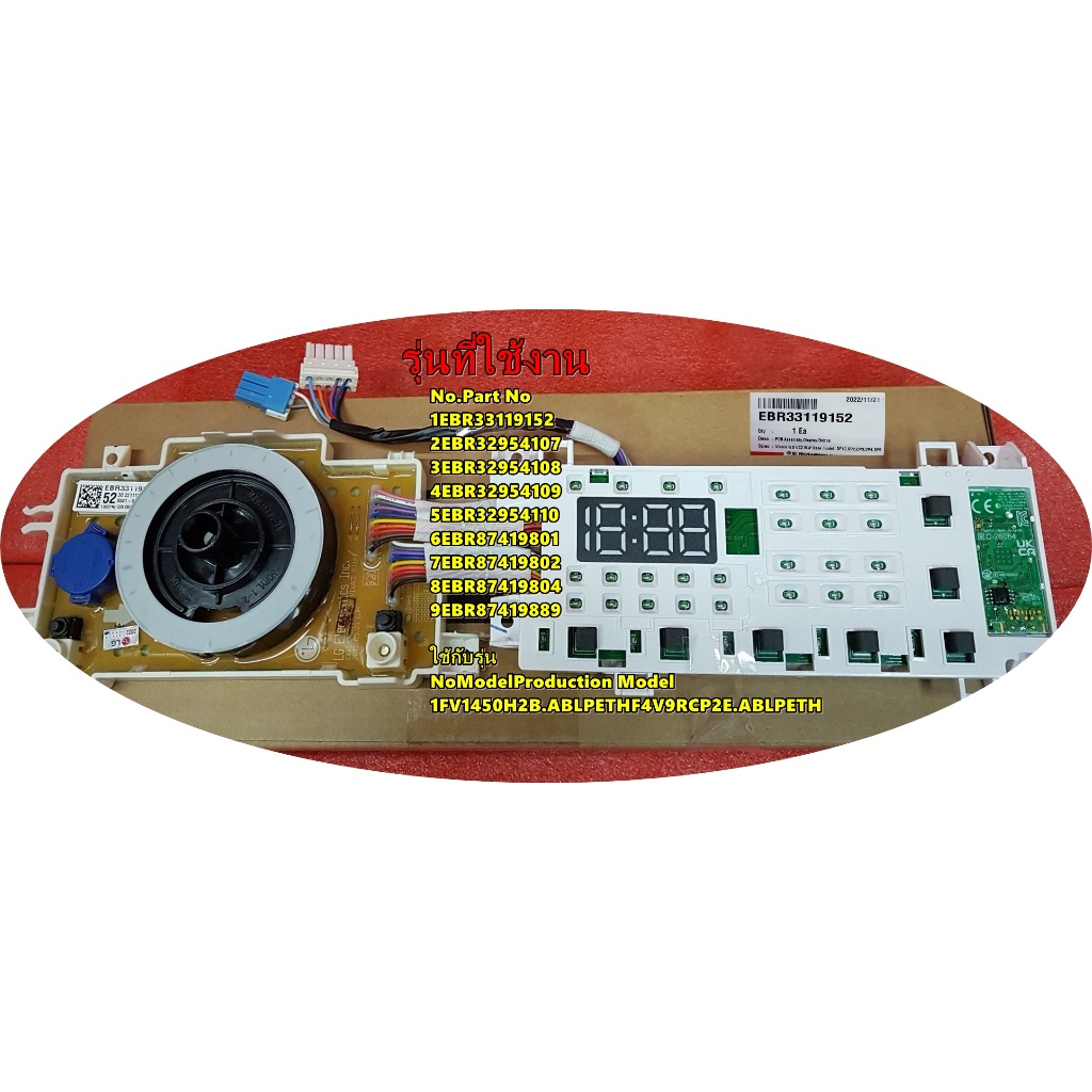 From The Factory/LG Washing Machine Discboard/EBR33119152/LG (LG) (PCB ...