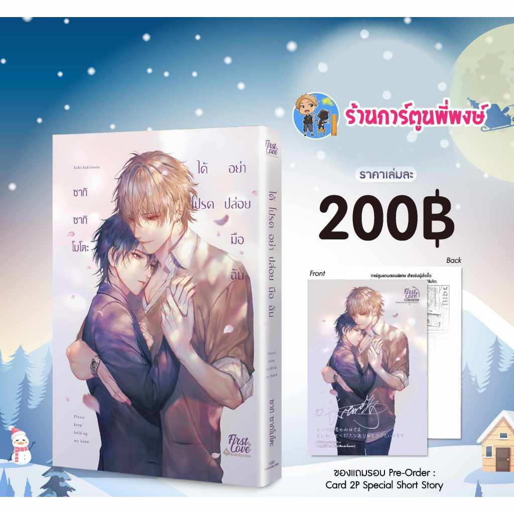 Please Do Not Let Me Drop Your Hands Do+Card 2p Special Short Story fl (M)46) Book Manga Y ...