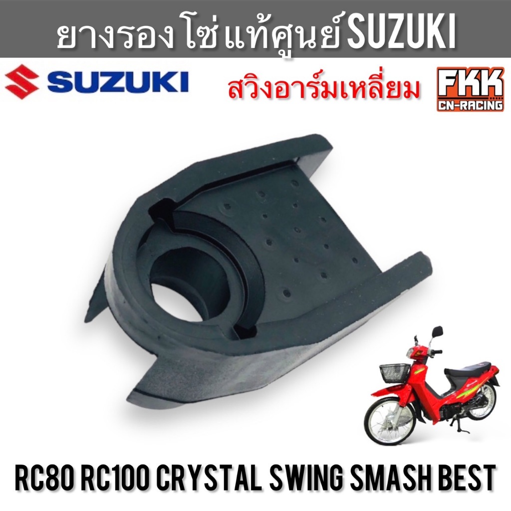 Genuine Chain Rubber Center SUZUKI RC80 RC100 Crystal Swing Smash Best ...