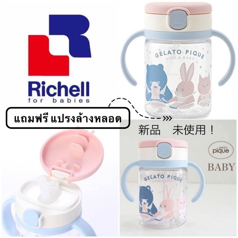 Richell Japan Pastel Color Training Cup Gelato Pique | Shopee Malaysia