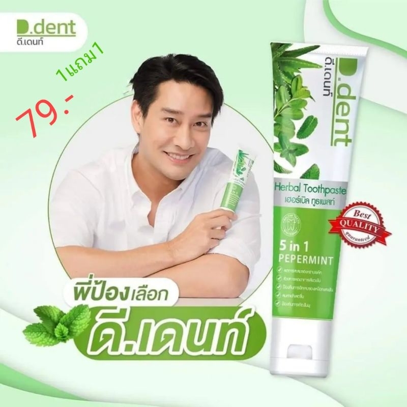 Dent Toothpaste Buy 1 Get 1 Free Contains 9 Kinds Of Herbs To Help ...