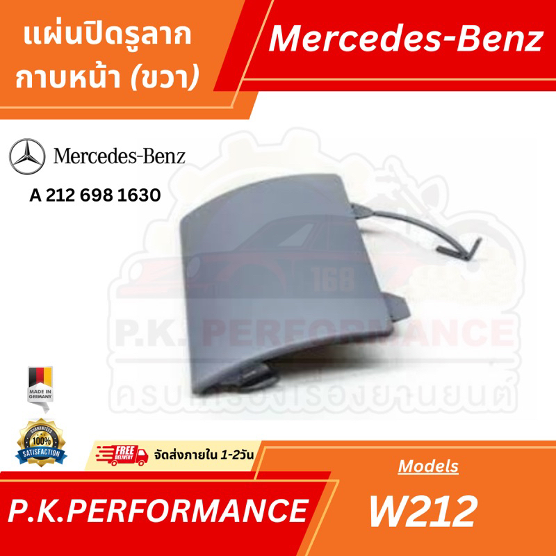 Front Jack Hole Cover Right Side Taiwan Grade For Mercedes-Benz W212 4 ...