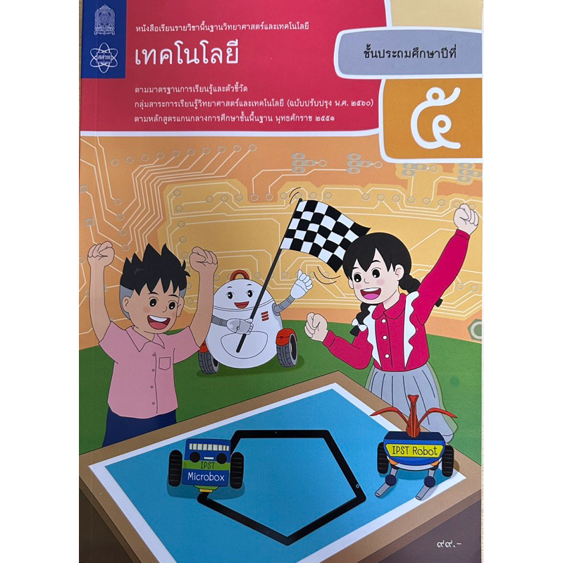 Technology Grade 5 Basic Coursebook | Shopee Malaysia