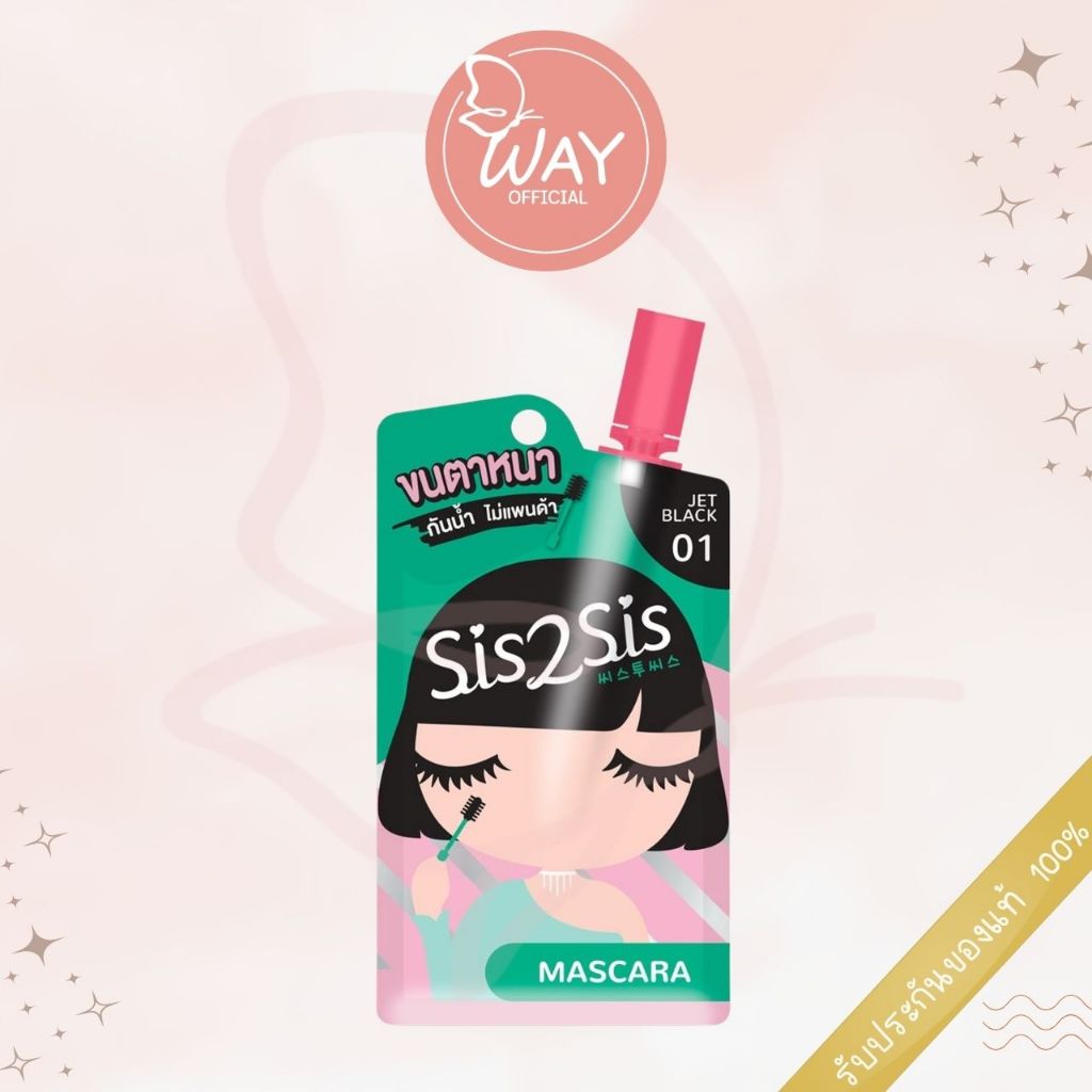 SIS2SIS-Volumizing Mascara Sachet 2g | Shopee Malaysia