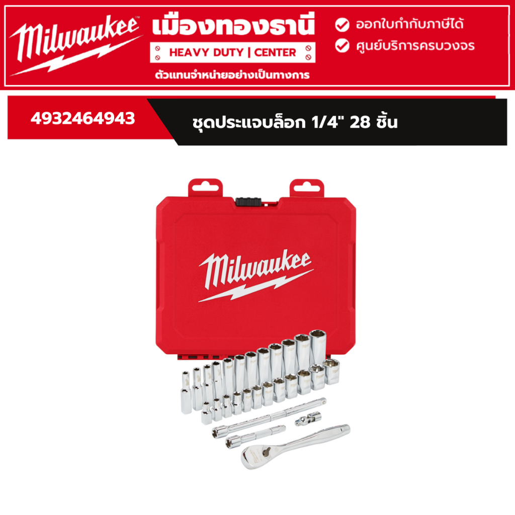 Milwaukee-1/4" (28pcs) Block Wrench Set-Metric Model 4932464943 ...