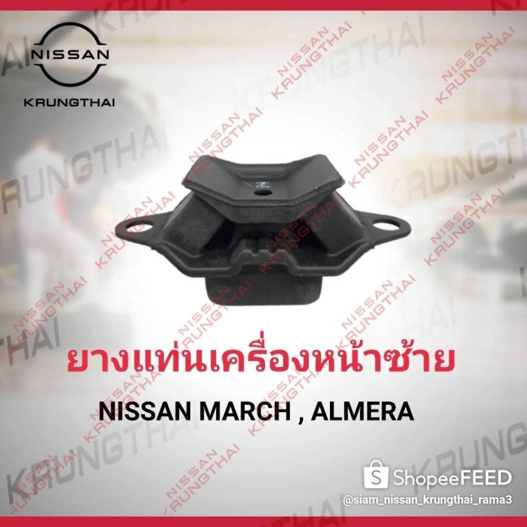 Front Left Engine Mount Rubber NISSAN MARCH K13 ALMERA N17 2011-2019 ...