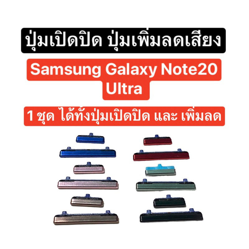 Samsung Galaxy Note 20 Ultra Keypad Noise Reduction button Power Voice ...
