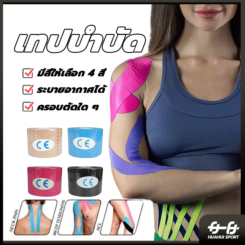Sent From Thailand Therapy Tape Muscle Wrap 5cmx5m 2.5cmx5m Kenesio ...