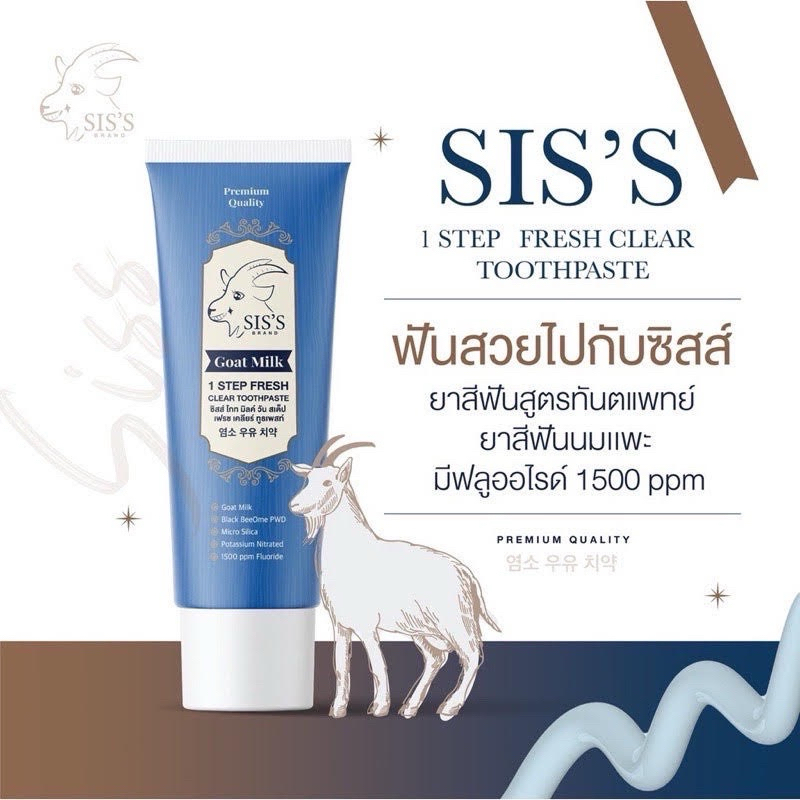 Sis's ️ Goat Milk Toothpaste 1 Step Flesh Fluoride 1500 ppm Size 50 g ...