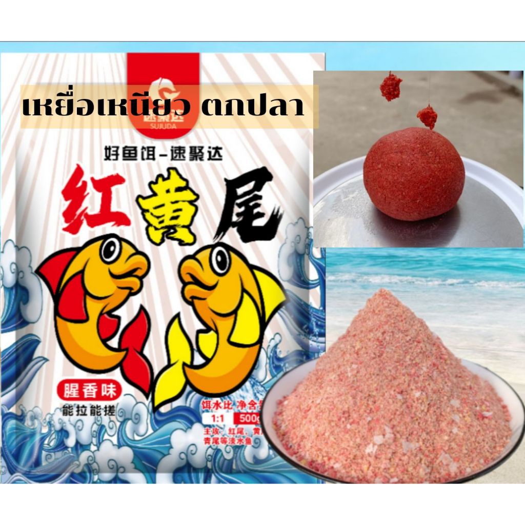 Sticky Bait Fish Food For Freshwater Tilapia Sawi Yisok Carp 500 G. (Red) | Shopee Malaysia