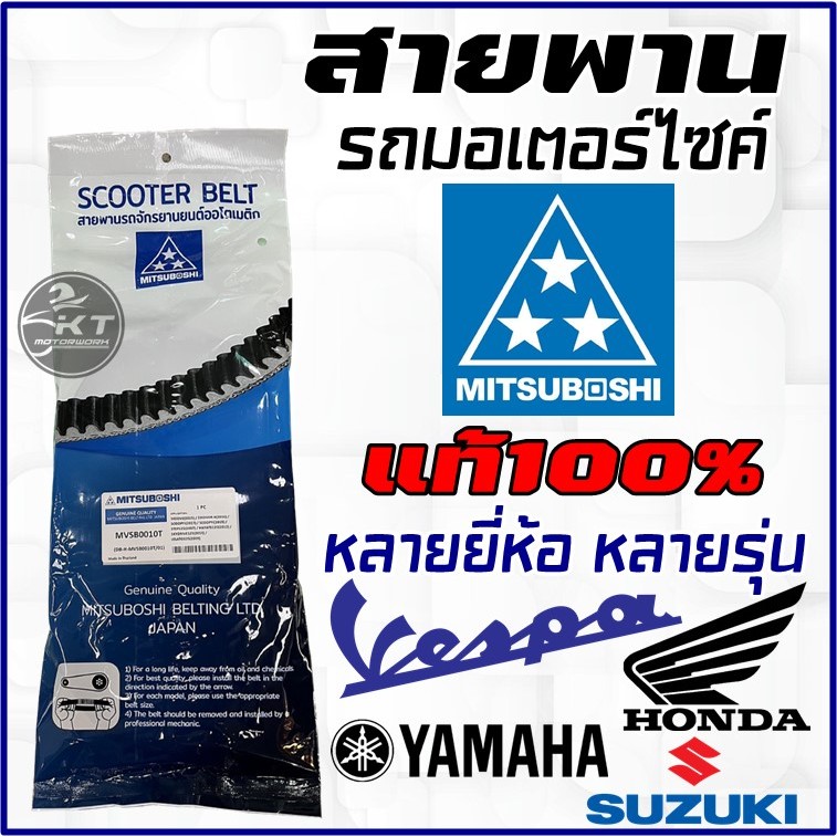 MITSUBOSHI Authentic! Motorcycle Belt Genuine Quality Center There Are ...