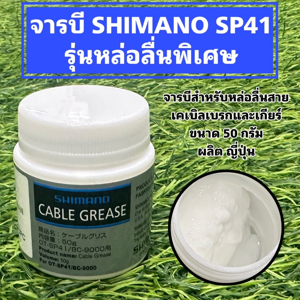 SHIMANO SP41 Special Lubricated Model | Shopee Malaysia