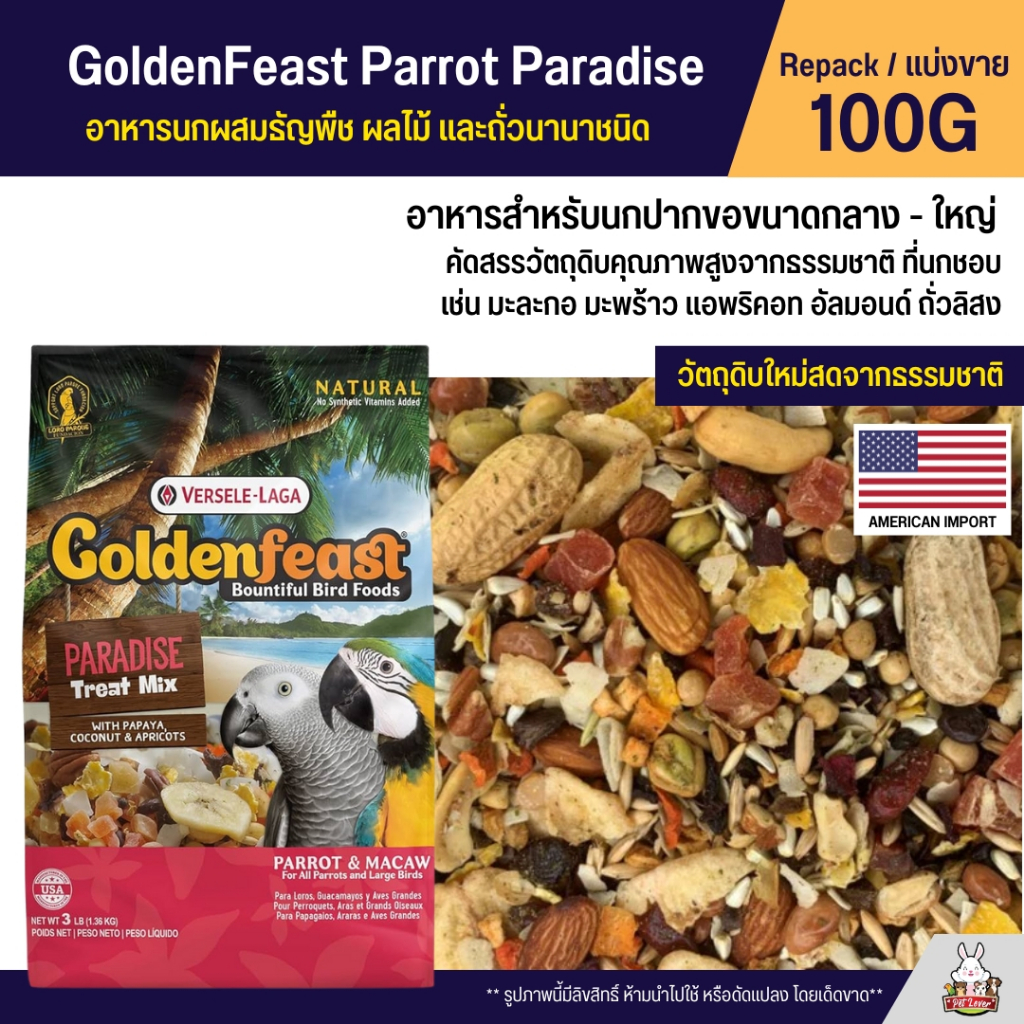 Goldenfeast Paradise Parrot Food Paradriver Formula Imported From ...