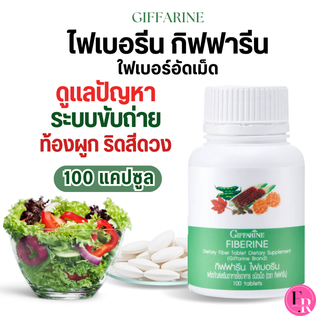 Fibreine Pellets Giffarine Vegetable Fiber Add Fibers Good Excretion ...