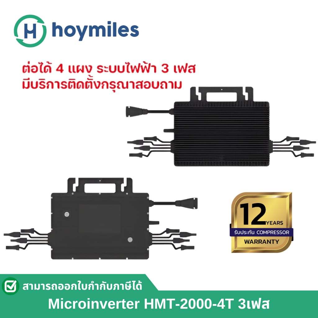 Hoymiles MicroInverter HMT-2000-4T Solar 3-Phase Electric Center Thai ...