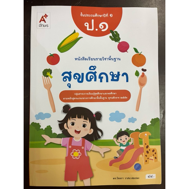 Textbook Of Health Education Grade 1 Kor Tor (New Cover) | Shopee Malaysia