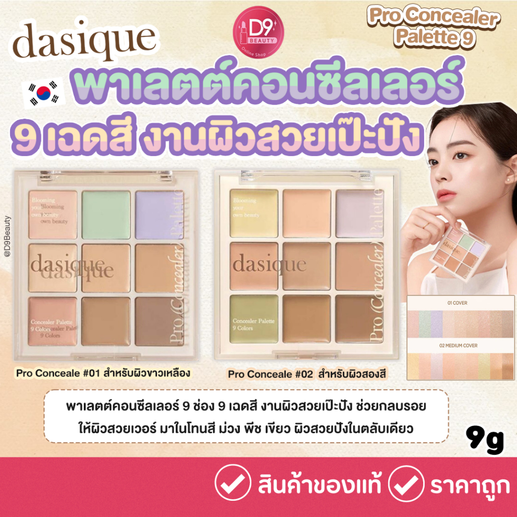 Dasique Pro Concealer Palette 9g 9 Channel 9 Shades. Beautiful Skin ...
