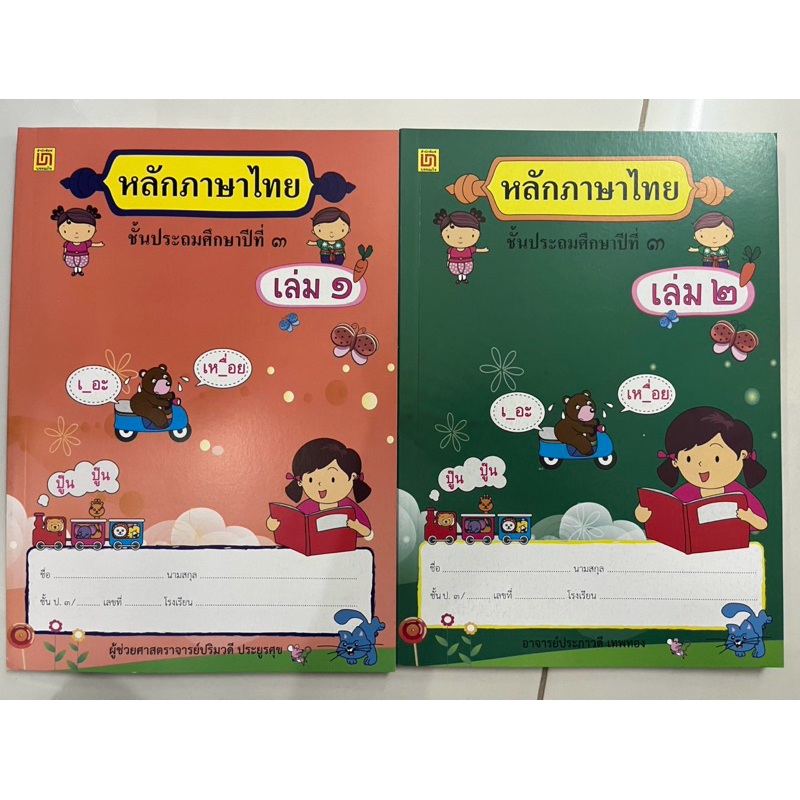 Thai Language Textbooks Grade 3 Volume 1-Book 2 (Bankit) | Shopee Malaysia