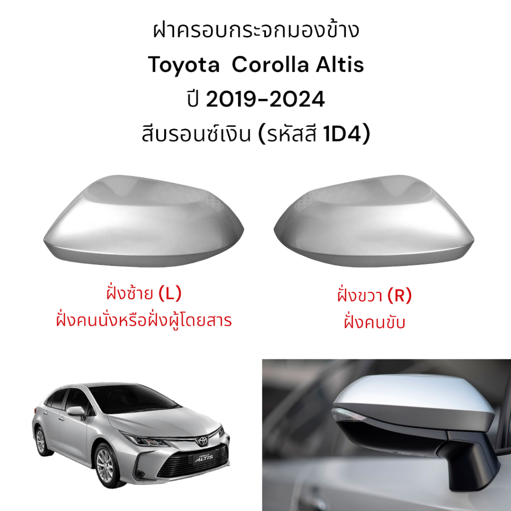 Toyota Corolla Altis Side Mirror Cover 2019-2024 Silver Bronze (Color ...