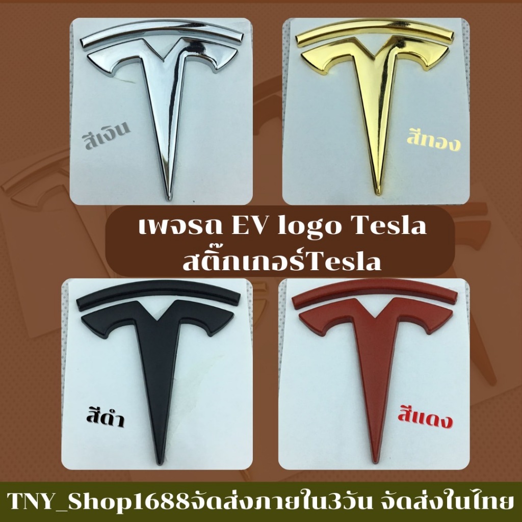 Thailand Shop Shipping Car Page EV logo Tesla Sticker | Shopee Malaysia