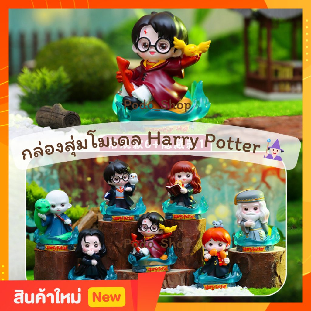 Harry Potter Model Random Box (1 Dip) | Shopee Malaysia
