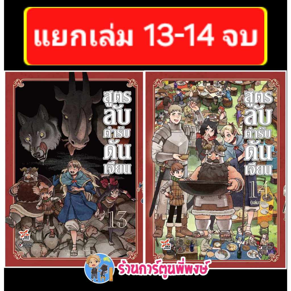 Secret Recipe Dun Jian Split Volumes 13-14 End dex (25 G)Ad.67) Book ...