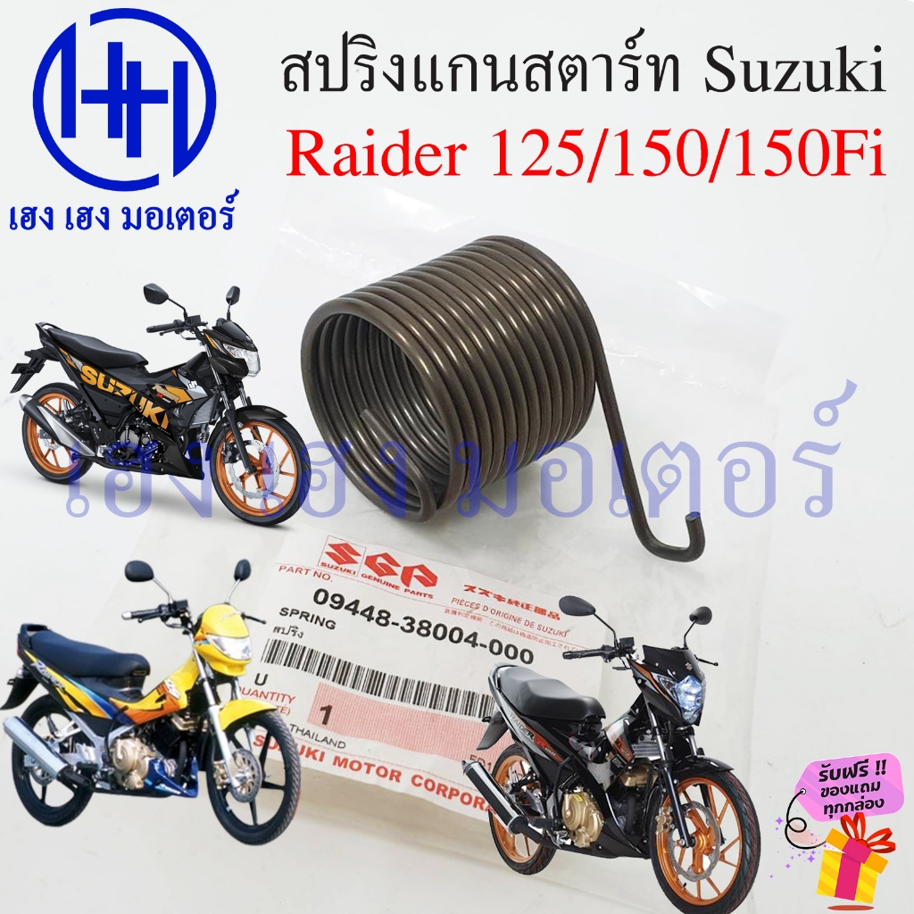 Starter Lever Spring Raider 125 150 150fi Start Smash Suzuki Raider125 ...