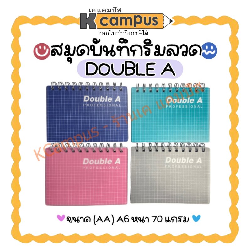 Double A Wire Notebook Plastic Cover Professional Size A6 Thickness 70 ...