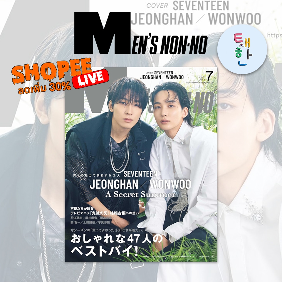 SHOPEE LIVE [SEVENTEEN] JEONGHAN WONWOO Magazine Men's NONNO July Edition (Cover /WONWOO ...