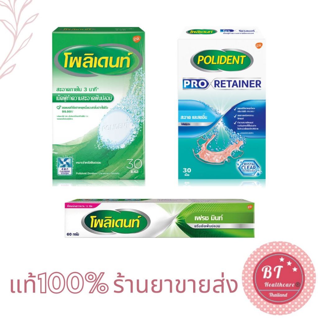 Polident/retainer/cream Effervescent Tablets Denture Cleaning cream ...