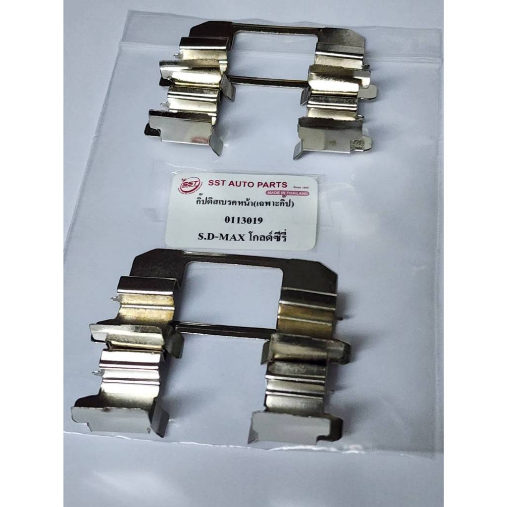 Front Disc Brake Spring Clip (Clip Only) ISUZU D-MAX GOLD SERIES ...