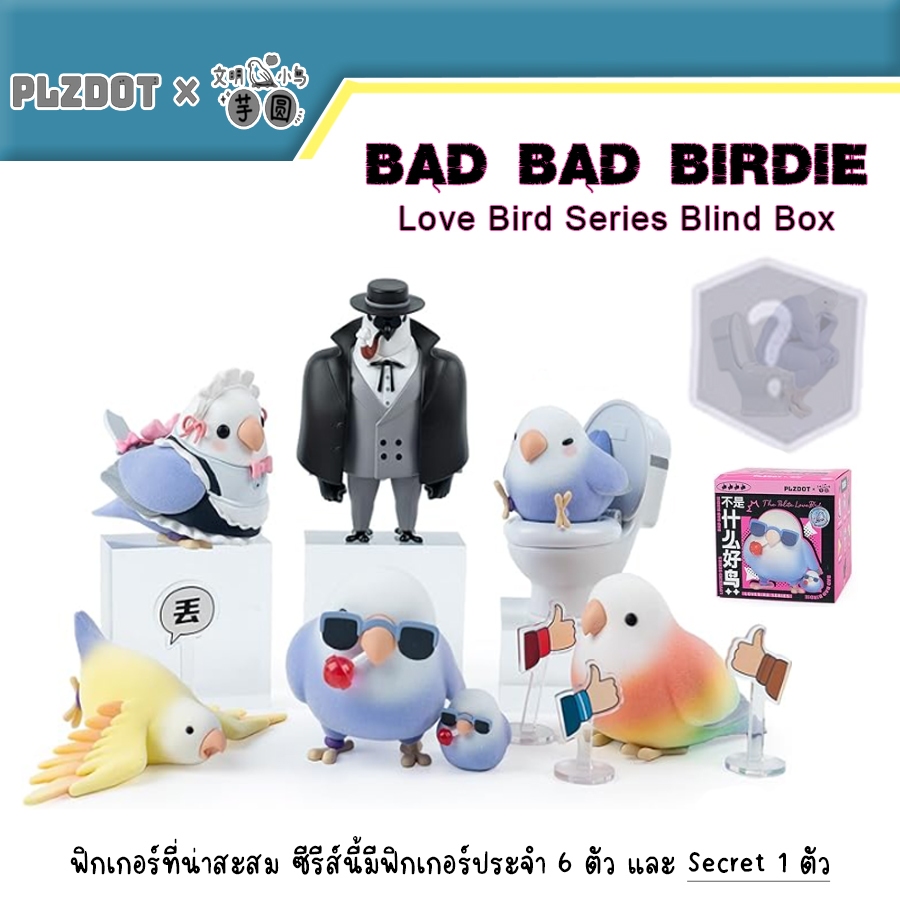 PLZDOT Dipping Box: Bad Bird Love Series 1PC Blind Box Design Cute ...