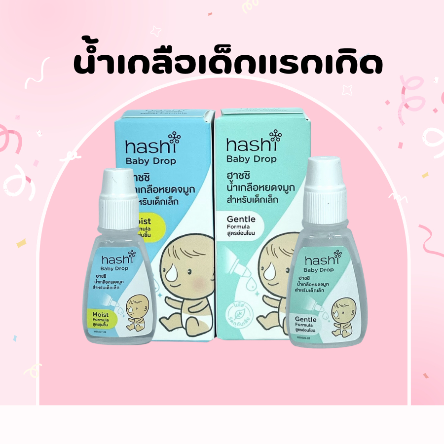 Hashi Baby Drop 4 ML Saline Nasal Drops For Young Children Helps Snot Soft And Easy Inhalation ...