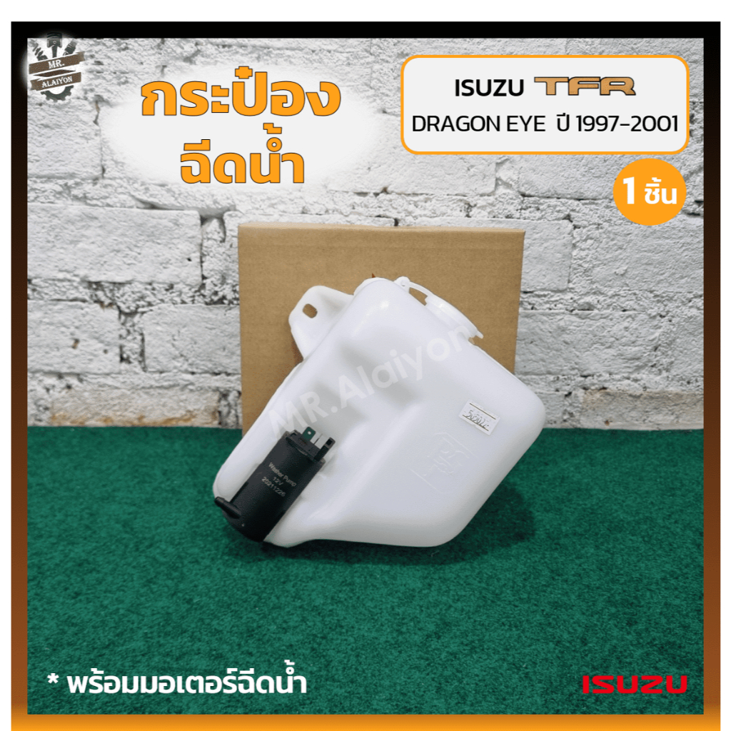 Water Injection Can Tank Pot ISUZU TFR DRAGON EYE Year 1997-2001 (ISUZU EYE) (Piece) | Shopee ...