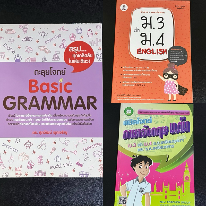 English Entrance Exam Preparation Book basic grammar Graduates Die ...