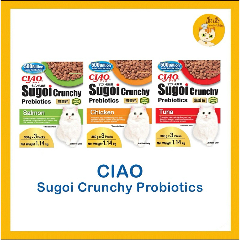 Ciao Sugoi Crunchy Premium Grade Cat Food Prebiotic Supplement Formula ...
