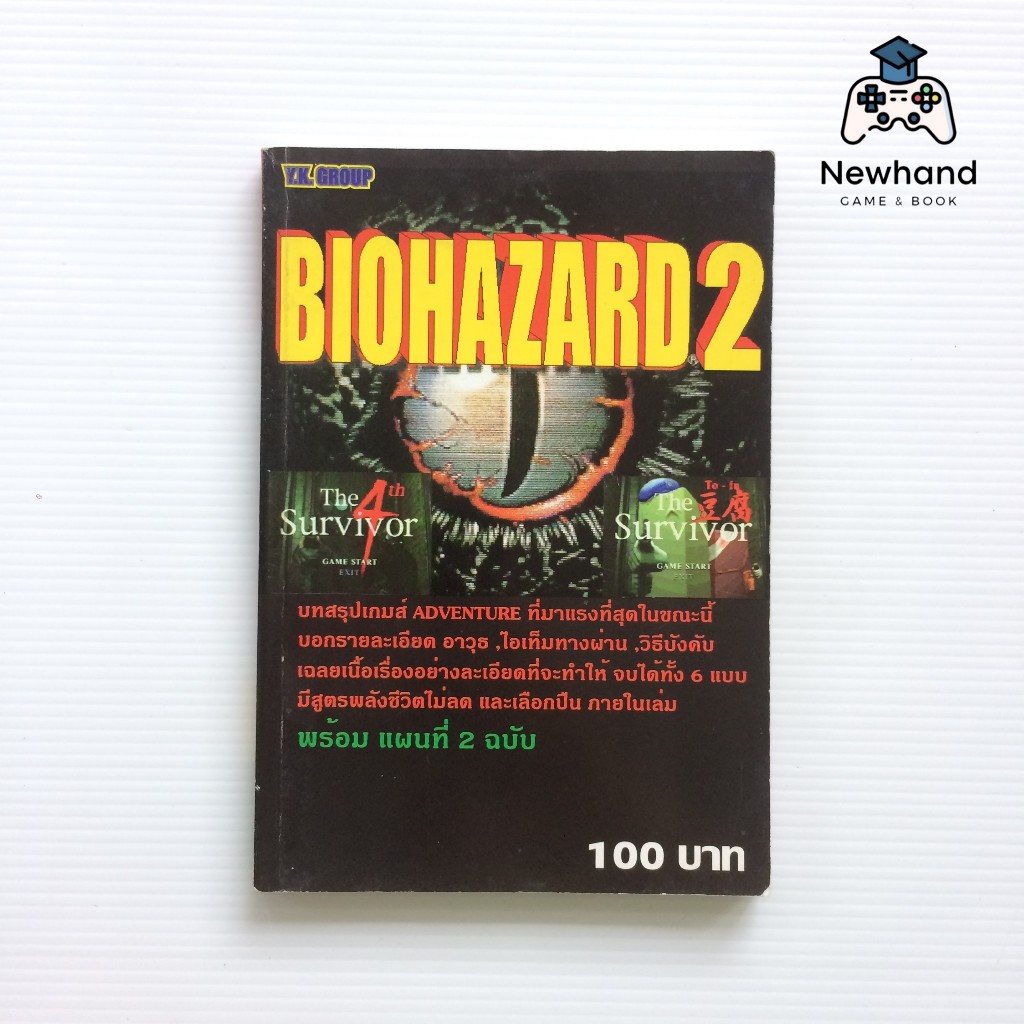BIOHAZARD 2 (Resident Evil 2) (Game Book/Game Summary/ Game Solution ...