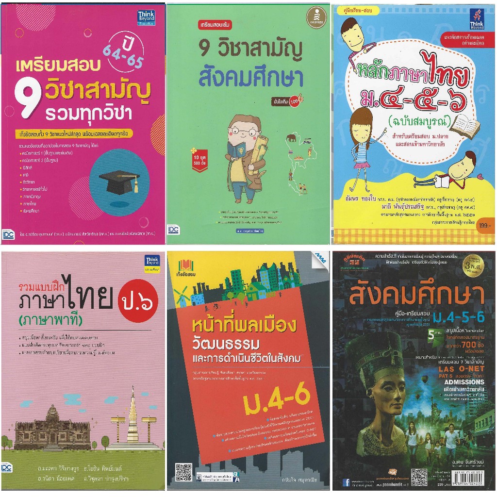 Textbook Exam Preparation General Course Social Studies Thai Language ...